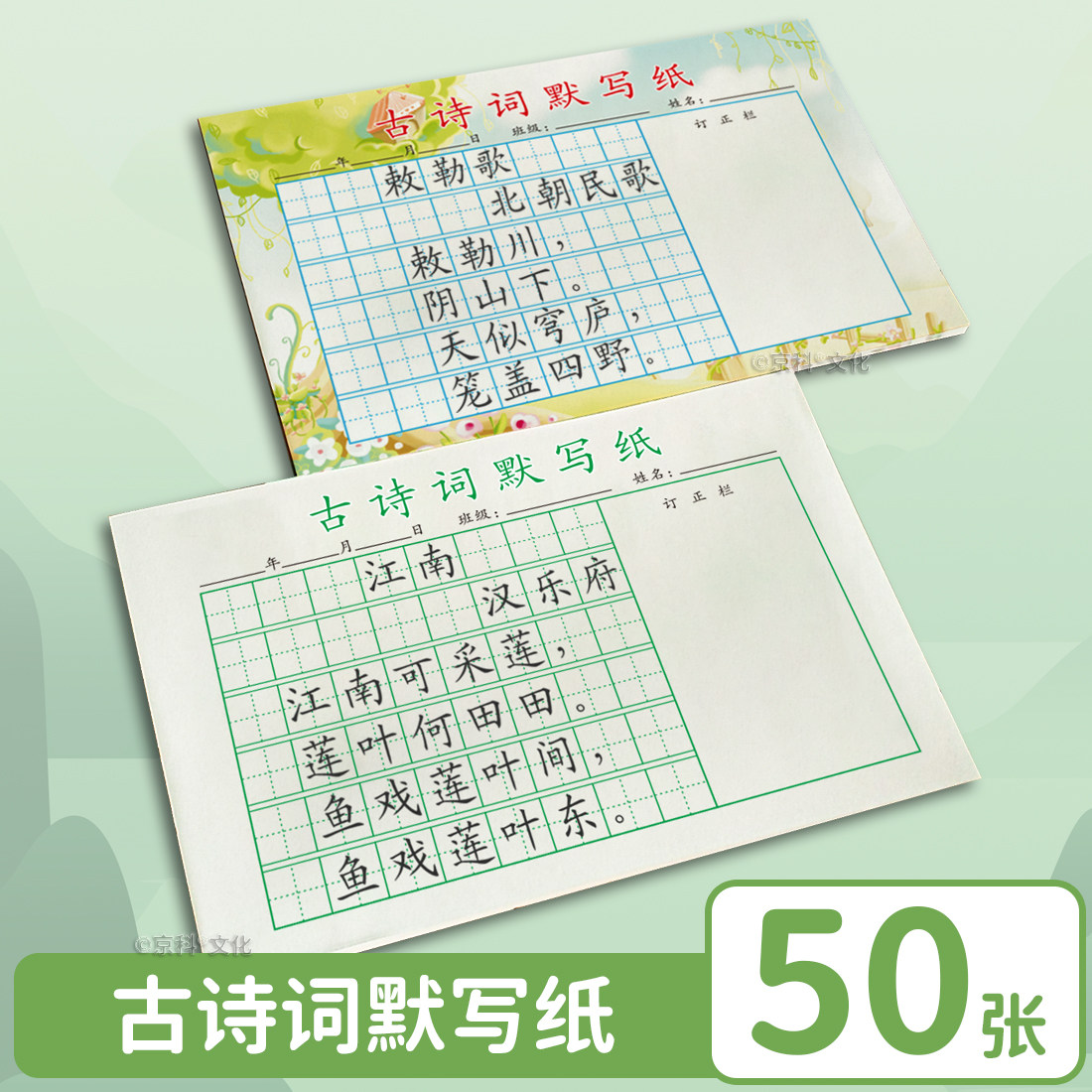 古诗词默写纸50张加厚田字格练习本语文学习专用古诗词默写本护眼本白米黄定制