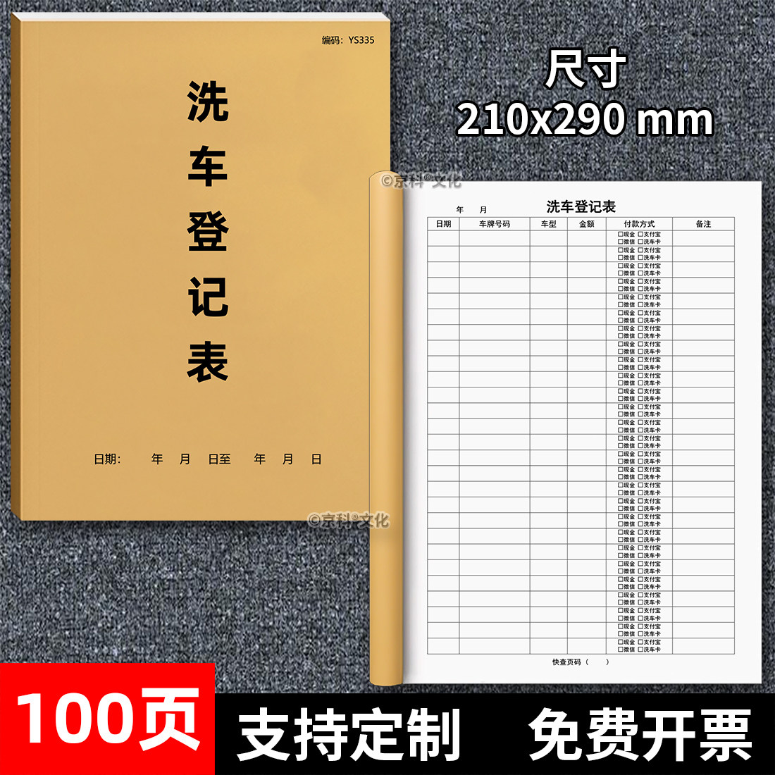 洗车登记表汽车美容登记簿保养登记表施工清洗单洗车登记本记录日常会员卡记录汽车修理厂销售表可定制A4双面
