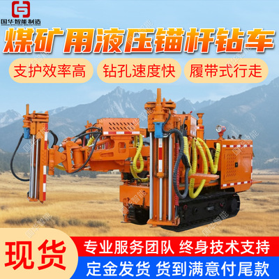工厂出售CMM2-18Y煤矿用液压锚杆钻车 动力稳定履带式锚杆钻车