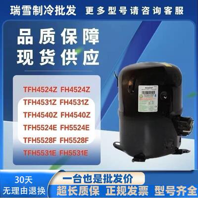 TFH4524ZFH4531FFH4540ZTFH5524ETFH5528FFH5531E泰康压缩机