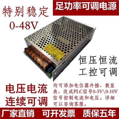 0-48V伏直流可调电压开关电源3A10A20A恒压恒流100W调W压300瓦稳