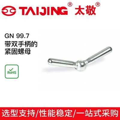 手柄螺母防滑紧固件伊莉莎冈特 GN 99.7 带双手柄的紧固螺母钢制