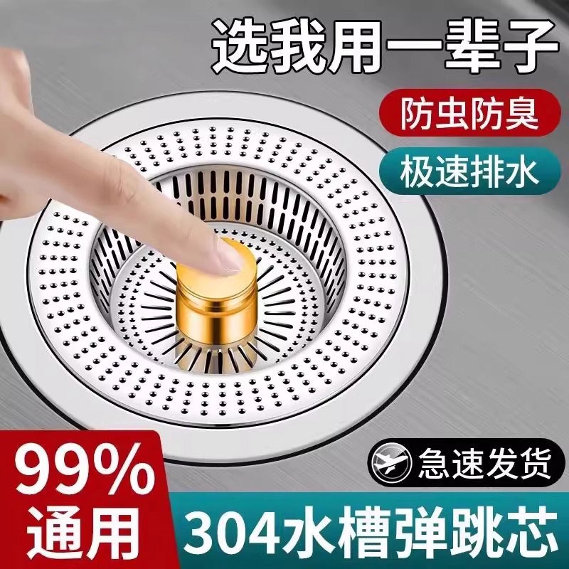 厨房水槽漏塞滤网不锈钢弹跳过滤器洗菜盆洗碗槽漏水塞通用封口盖
