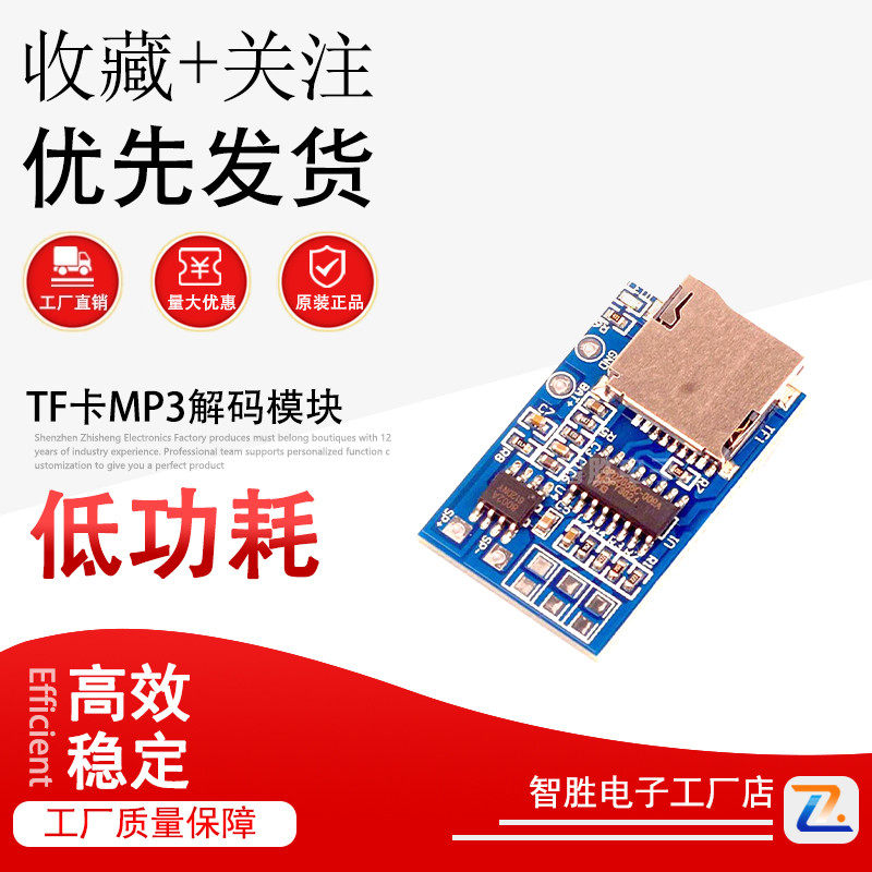 TF卡MP3解码模块3.7-5V供电 带2W混合单声道 带记忆播放(H6B