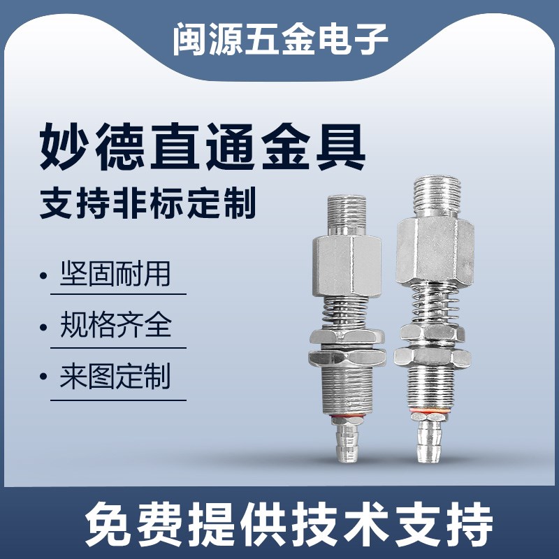 工业自动化机械手配件妙德真空吸盘座缓冲连接杆直通金具
