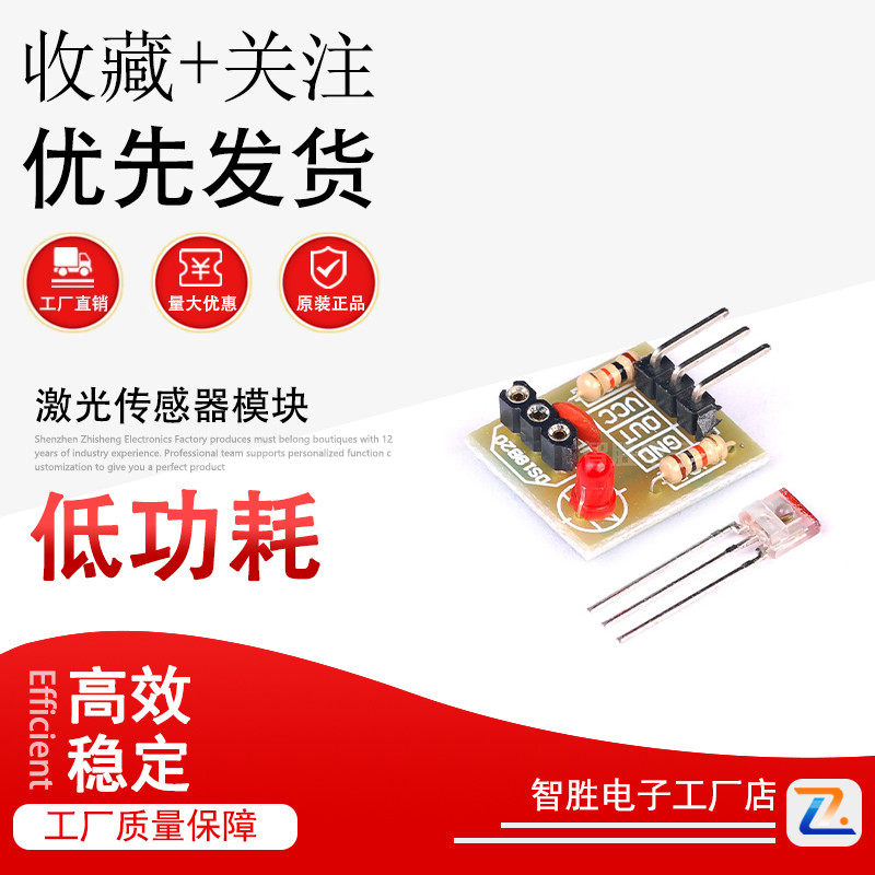 激光传感器模块 激光管接收模块 (非调制管)有激光输出高电平
