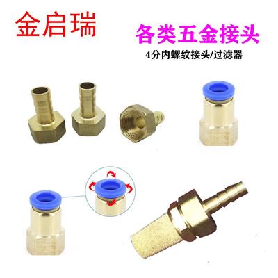 电动喷雾器下水过滤网水泵过滤杂质宝塔4分内螺纹接头水管过滤网