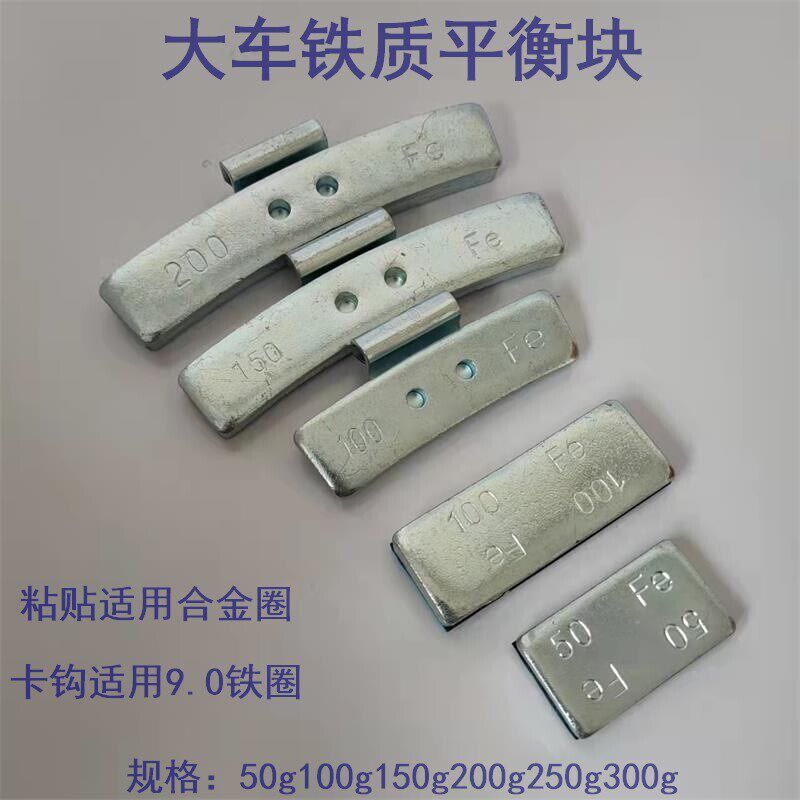 大货车车轮平衡块挂钩敲打式配重块动平衡铅块货车轮胎平衡铅块