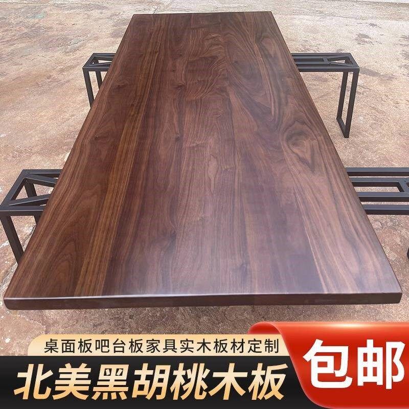 北美黑胡桃木板升降桌面板家俱原木餐桌书桌榆木实木桌板实木板材