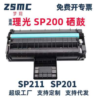 适用理光SP210SF粉盒 SP210SU SP220Nw SP220SFNw SP220SNw硒鼓