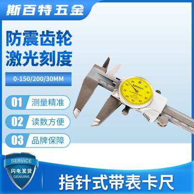 三丰带表卡尺 附表卡尺0-150-200-300mm