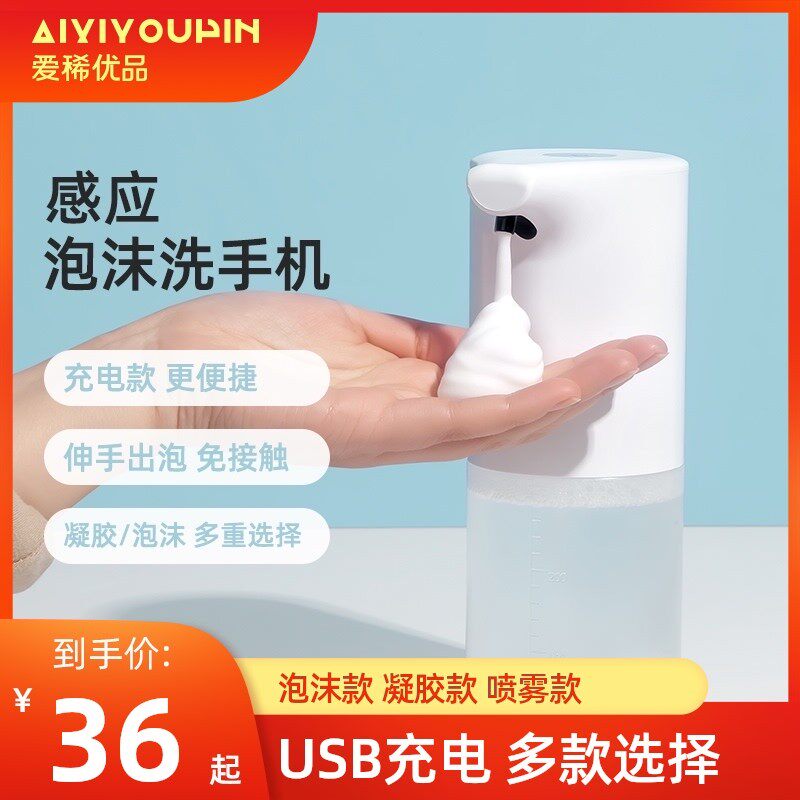 自动感应免洗手凝胶出液器洗手机可换洗手液皂液器全自动智能泡沫