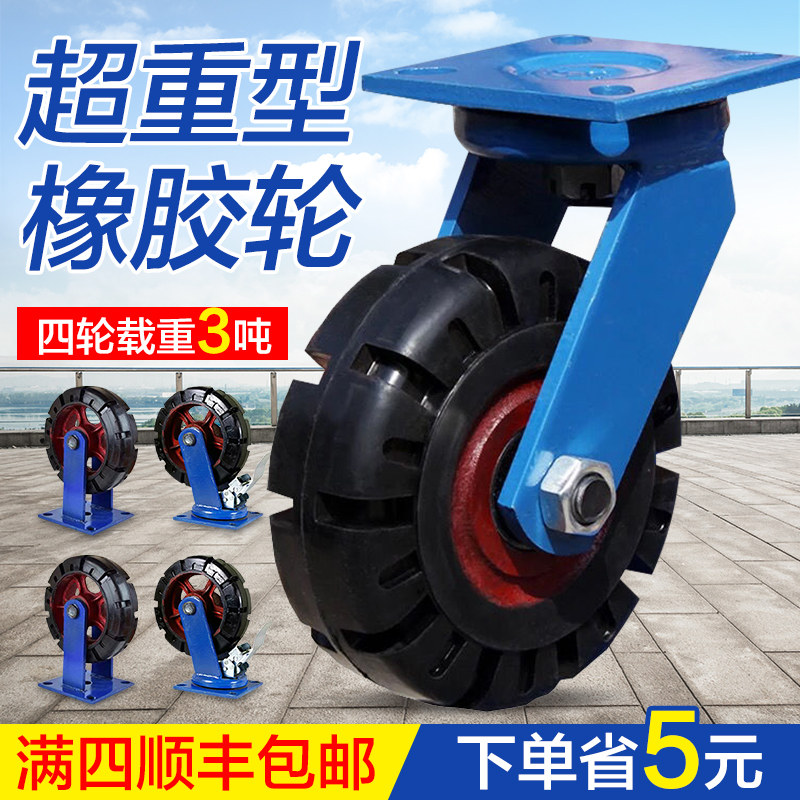 超重型万向轮6寸8寸10寸12寸橡胶静音载重脚轮设备龙门吊轱辘轮子