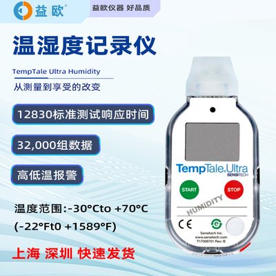 Sensitech TempTale Ultra Humidity 冷链医药运输温湿度记录仪