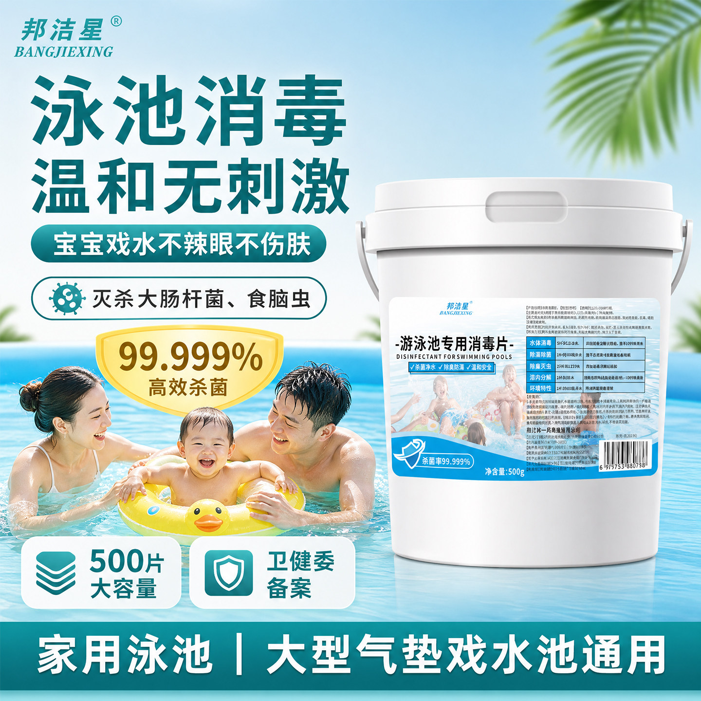 泳池消毒泡腾片家泳池杀菌除臭除虫食脑虫净水儿童婴儿无刺激安全