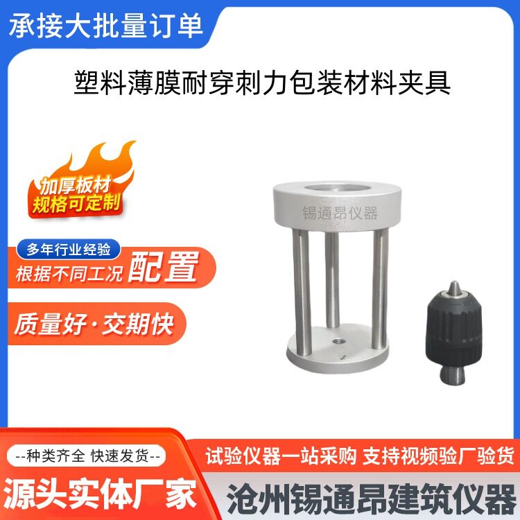 塑料薄膜耐穿刺力包装材料夹具 塑料复合膜穿刺强度试验装置