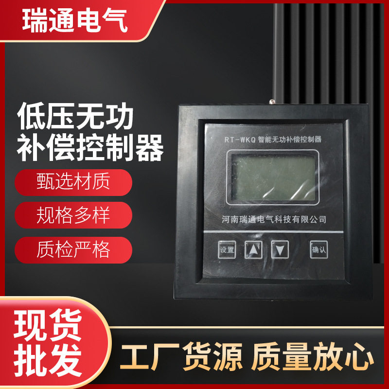 电气设备生产厂家现货供应智能低压无功补偿控制器智能控制