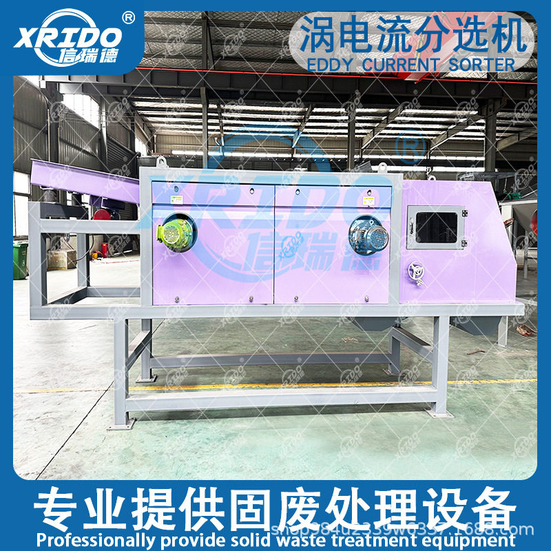 涡电流分选机有色金属电子粉碎物金属铝塑分离机选铝机铜铝分离