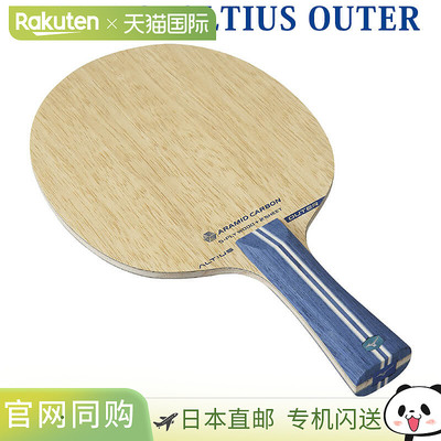 日本直邮Mizuno 乒乓球拍 Altius Outer 83GTT20327 乒乓球成品拍