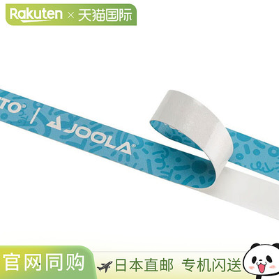 日本直邮JOOLA x Burrito 匹克球边缘保护胶带18毫米PAPMA005-058