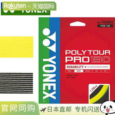 Yonex 网球拍耗材 Polytour Pro 130 PTGP130 YONEX 长度：12m 厚
