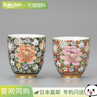 日本直邮九谷烧一对花形茶杯大志窑茶具套装