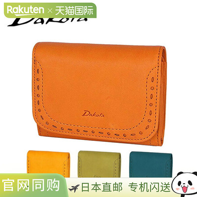 日本直邮Dakota Apego 女士双折钱包 30470 (35270)真皮带零钱包