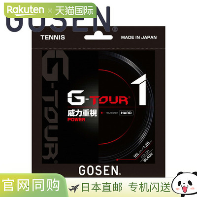 日本直邮GOSEN 网球拍线 TSGT11