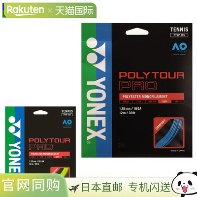 YONEX 订单批量 10 网球拍 Hard Gut Polytour Pro 115 YONEX PTG