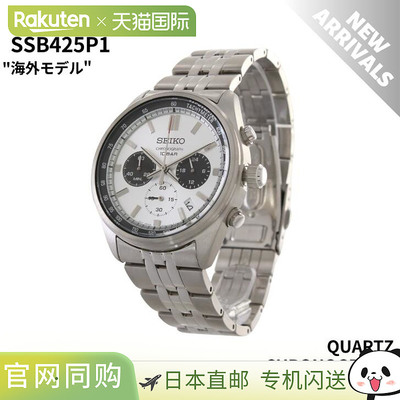日本直邮精工男士石英计时手表银色海外型号SSB425P1 [进口]