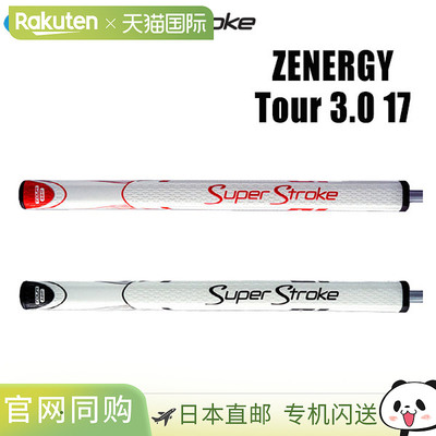 SuperStroke ZENERGY Tour 3.0 推杆握把 GR-268 Tour 17 英寸