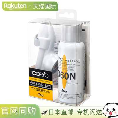 日本直邮Copic ABS 空气罐直连套装