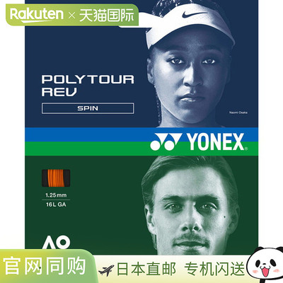 日本直邮Yonex Polytourev 120 200M 网球肠 PTR120R2-160