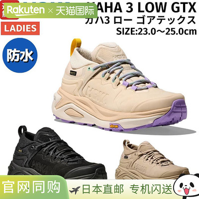 日本直邮HOKAONEONE KAHA 3 LOW GTX 低帮 戈尔泰克斯 女士远足鞋