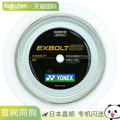 日本直邮Yonex Exbolt 68 200米 羽毛球拍线 BGXB68 2