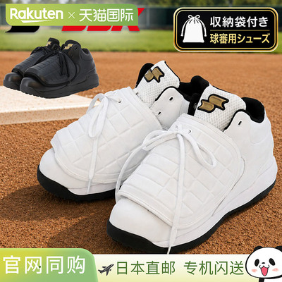 日本直邮SSK proedge ESF9000 棒球主审裁判鞋 男士 硬式软式 高