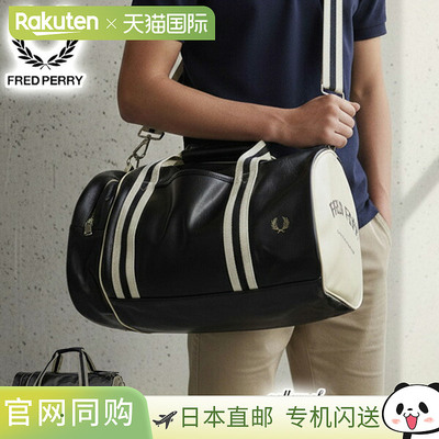 日本直邮Fred Perry 经典圆筒包 L7255时尚轻便 容量大的波士顿包