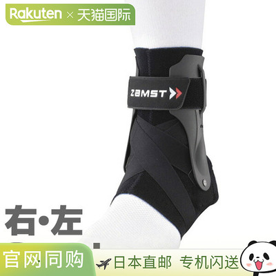 ZAMST 男士和女士护具左右硬质脚踝支撑A2-DXZAMST 3706