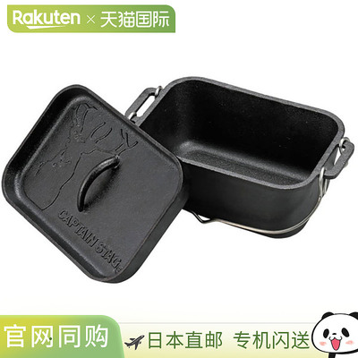 日本直邮CAPTAIN STAG 角型铸铁Dutch Oven 户外炊具 UG3063 适用