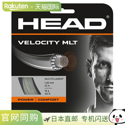 日本直邮HEAD Velocity MLT 网球线  281404-NT