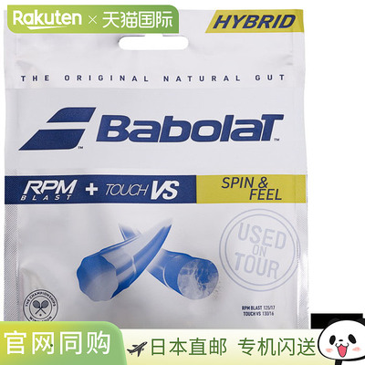 12 米 Babolat 男士女士 RPM Blast 125 + Touch VS 130 网球装备