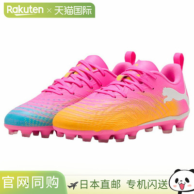 日本直邮Puma FUTURE 9 PLAY HG/AG + MID 儿童足球鞋 粉色 22.0-
