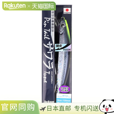 日本直邮Jackson Lure Pintail Sawara Tune 加强型钩 42g BMG 黑