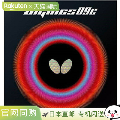 日本直邮蝴蝶 Dignics 09C 06070