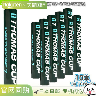 SUPER TOURNAMENT 7 / 超级锦标赛 7“1 盒（10 打/120 个球）”S