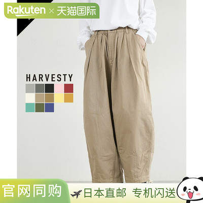 HARVESTY 提供定制颜色奇诺十字马戏团裤子[A11709]