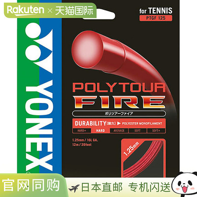 日本直邮尤尼克斯 Polytour Fire 120 红色 (ynx-ptgf120-001)