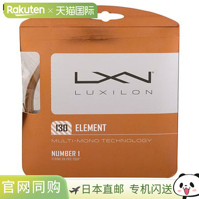 日本直邮Luxilon Element 130 网球线套装1.30 毫米12.2 米WRZ990