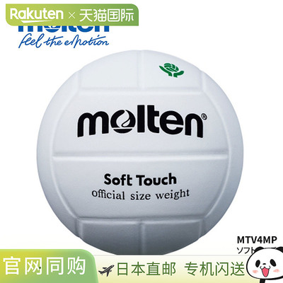 日本直邮Molten 排球4号柔软触感MTV4MP白色适合妈妈排球女士排球