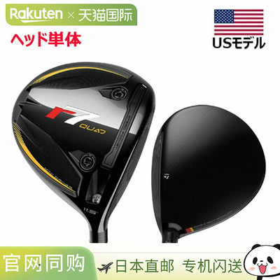 日本直邮TaylorMade R7 Quad Mini 发球杆头（仅）